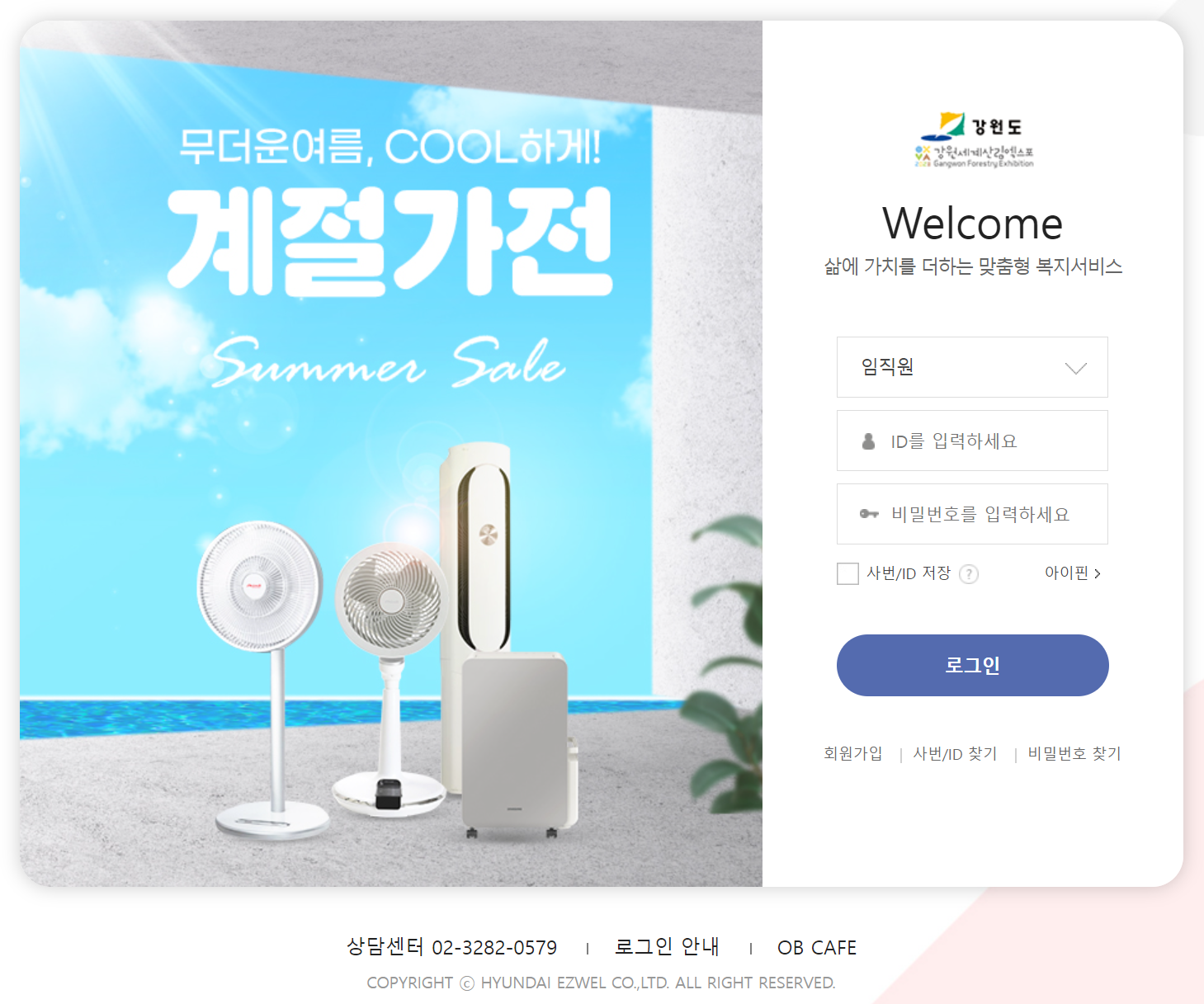 강원도청 이지웰 - 바로가기