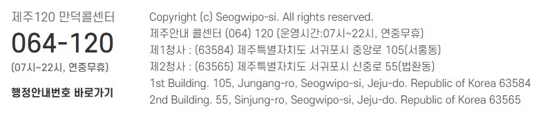 서귀포시청 홈페이지 바로가기 | 전화번호 총 정리(https://www.seogwipo.go.kr/) - KoreaSite