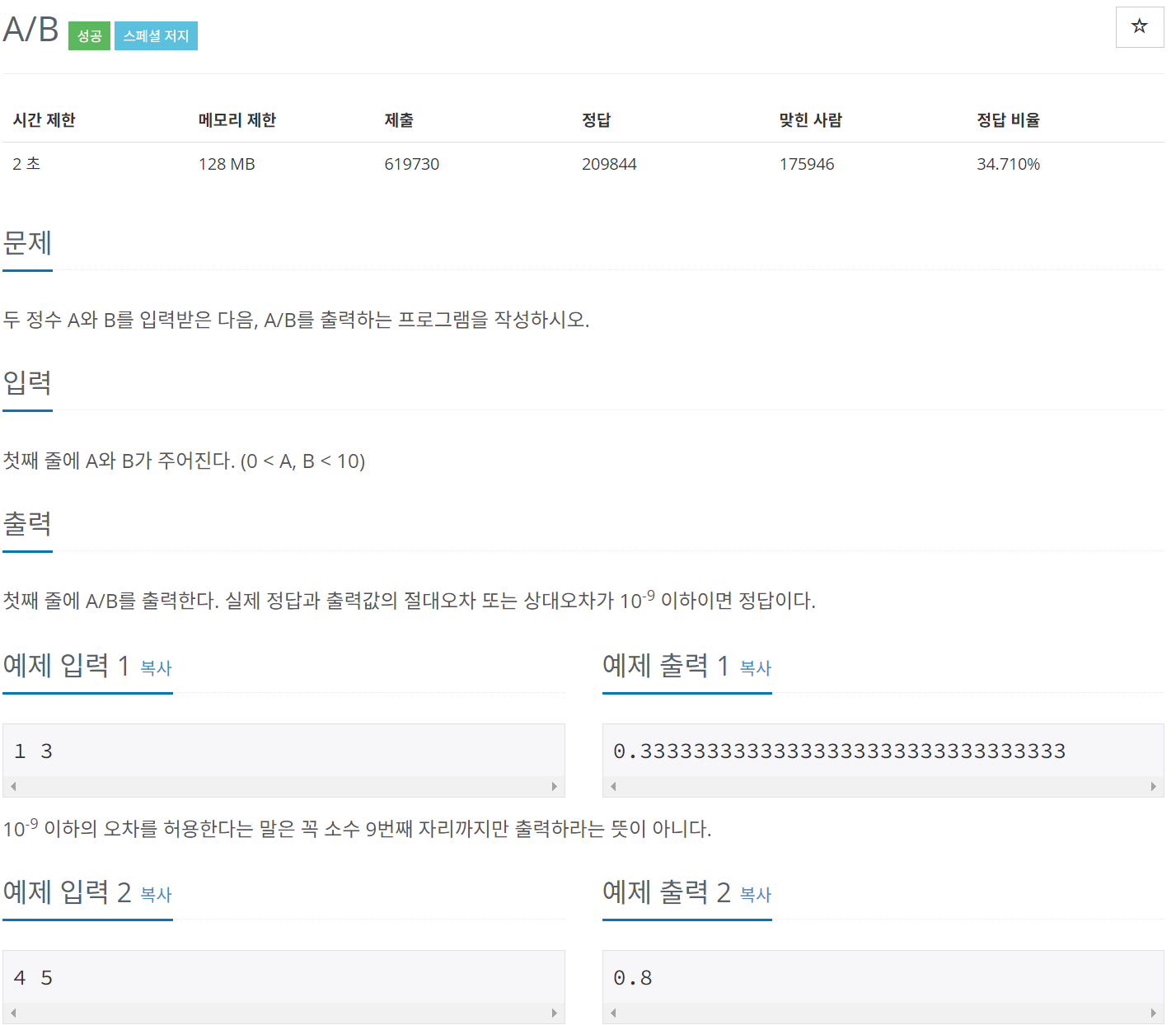 [백준 Java] 1008: A/B