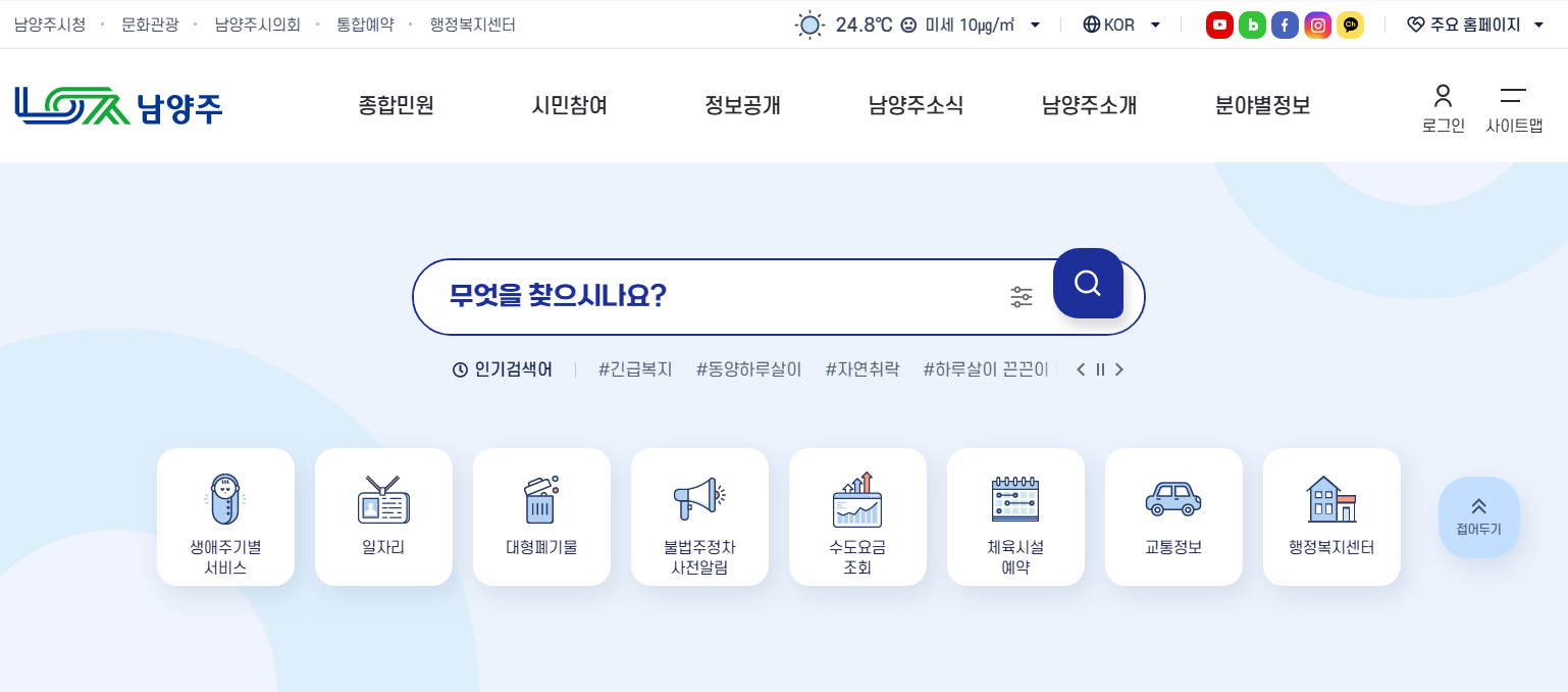 남양주시청 홈페이지 바로가기 (https://www.nyj.go.kr)