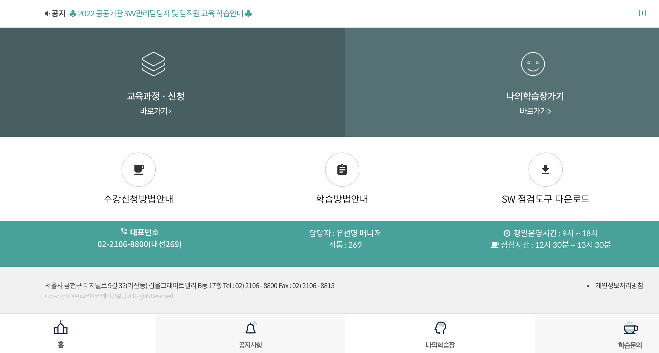 한국저작권보호원 이러닝 사이버연수원 (kcopa.kacnet.co.kr)