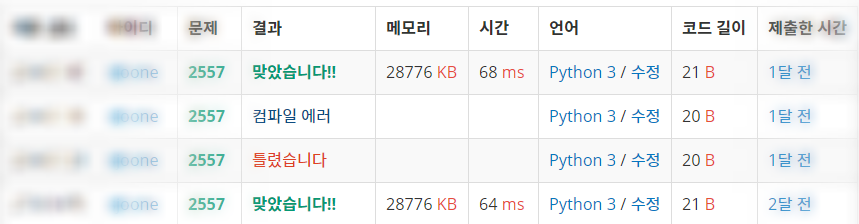 [파이썬/Python] 백준 2557번(Hello World) - 단계별로 풀어보기 :: 깜빡임 공방