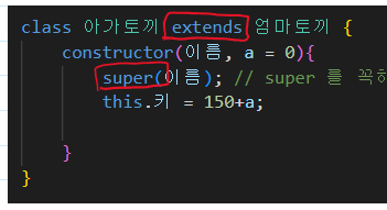 [JavaScript] Class 로 생성자 Constructor 만들기_ 생성자를 상속받아서 생성자 만들 때, extends ...
