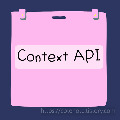 Context API란