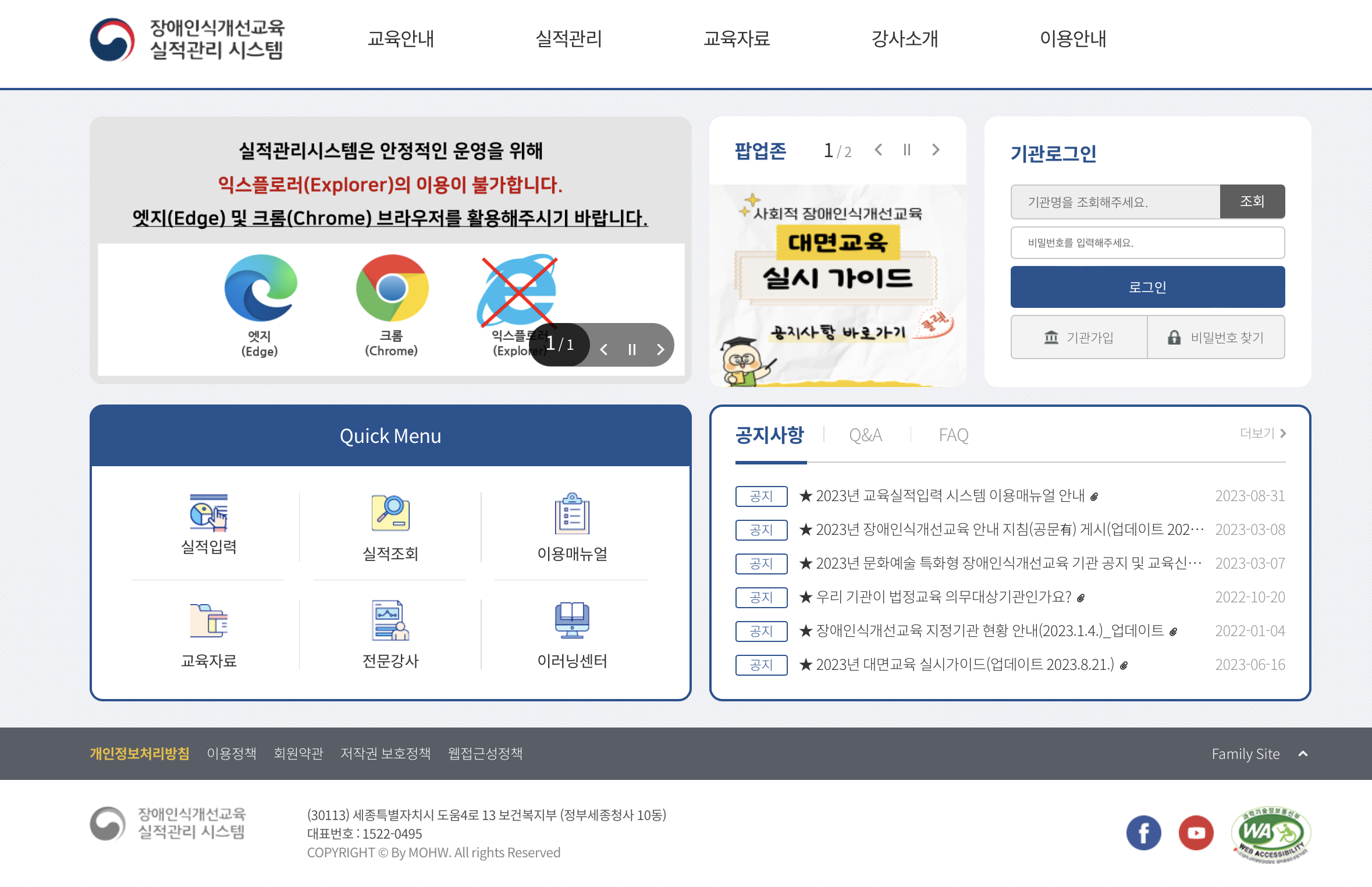 장애인식개선교육 실적관리 시스템 (https://www.able-edu.or.kr)