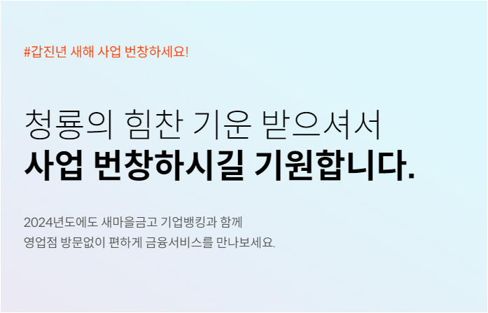 새마을금고 기업인터넷뱅킹 바로가기 (https://biz.kfcc.co.kr)