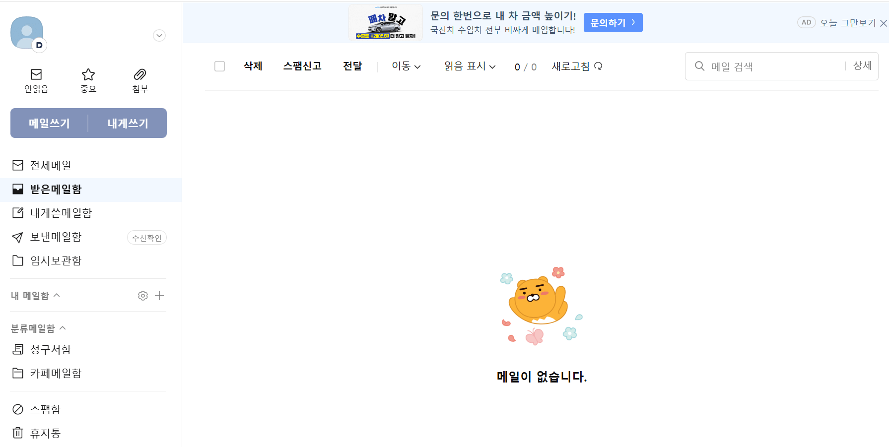hanmail.net 메일 확인 방법