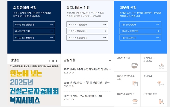 건설근로자 하나로서비스 홈페이지 바로가기 (https://1122.cwma.or.kr)