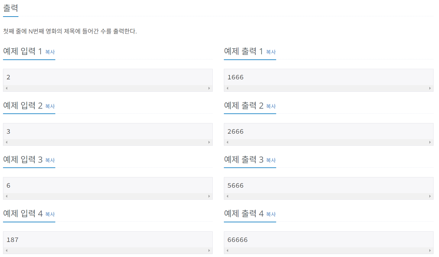 [백준/Python] 1436 영화감독 숌 — 코린이 파닥거리기의 블로그