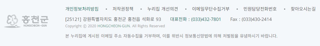 홍천군청 홈페이지 바로가기 | 전화번호 총 정리(https://www.hongcheon.go.kr/) - Bankmania