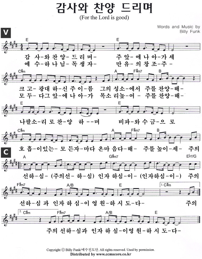 감사와찬양드리며 :: CCM악보