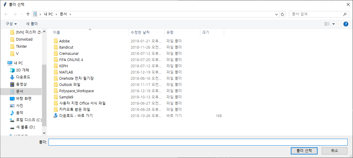 파이썬[Python] 030 tkinter 활용 Filedialog(Open, Save, Directory)