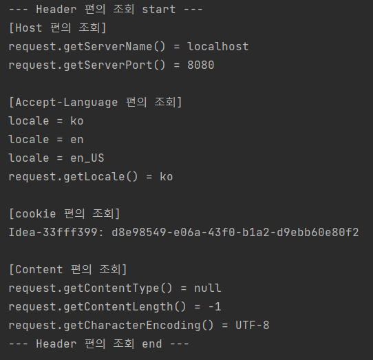 [스프링 MVC 9] 서블릿: HttpServletRequest 기본 사용법