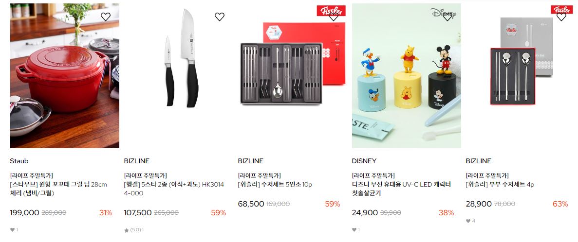 위즈위드 라이프 주말한정 세일