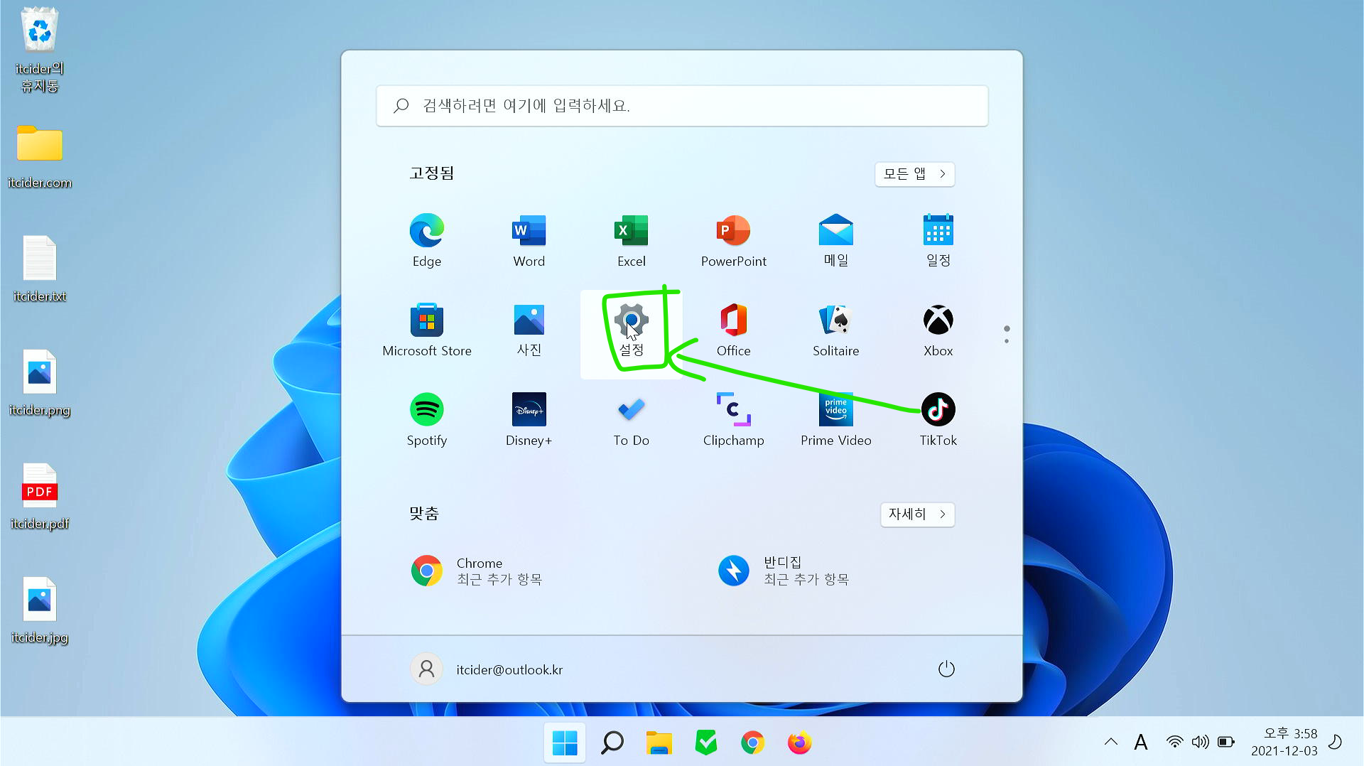 윈도우 설정 열기 (윈도우 11)