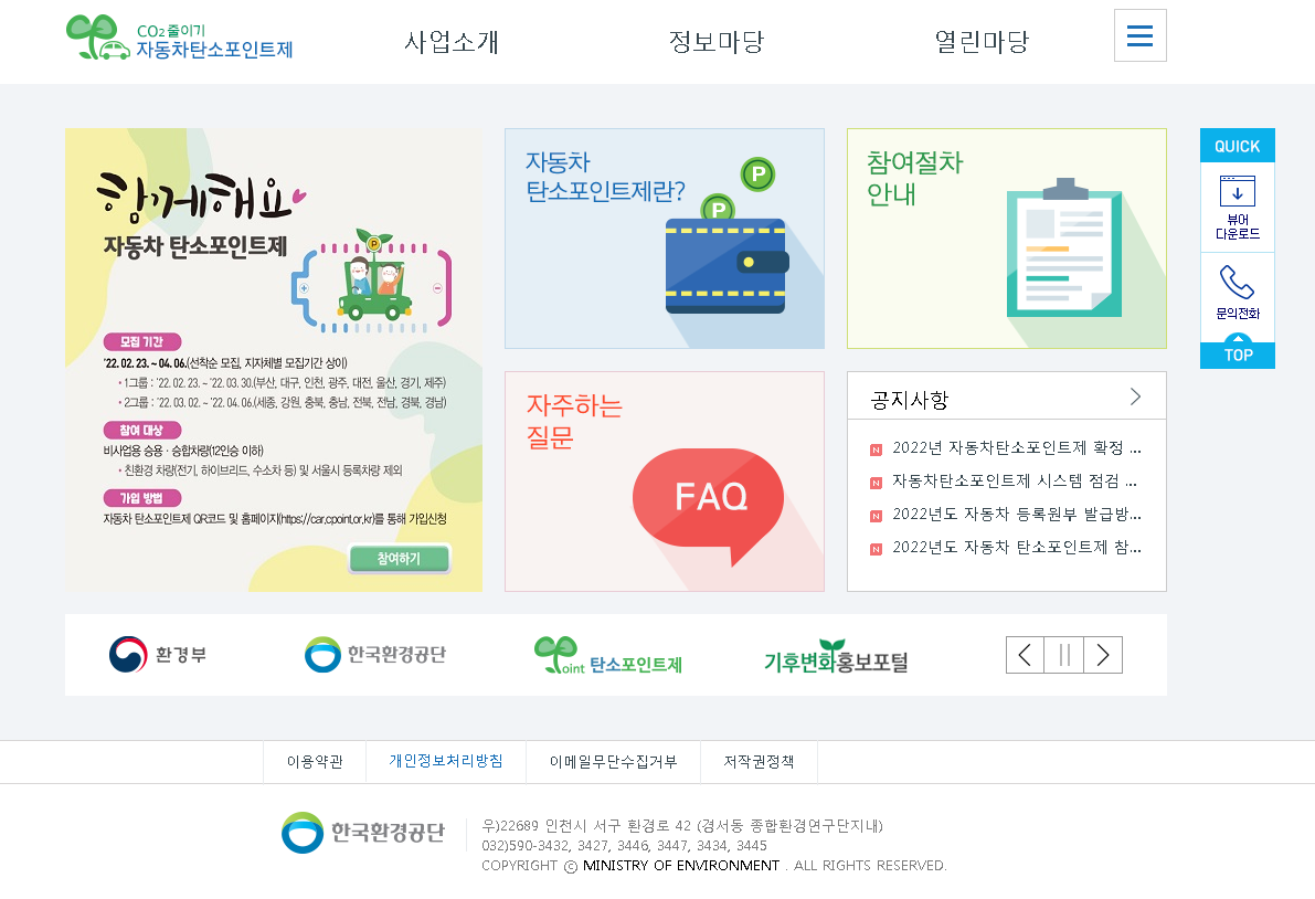 자동차 탄소포인트제 (car.cpoint.or.kr)