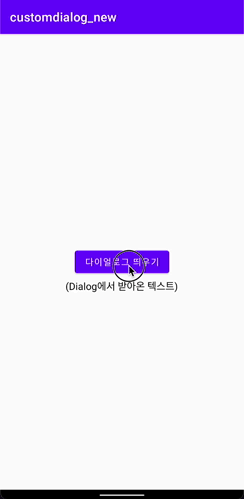 [Android/Kotlin] Custom Dialog 만들기 (NEW)