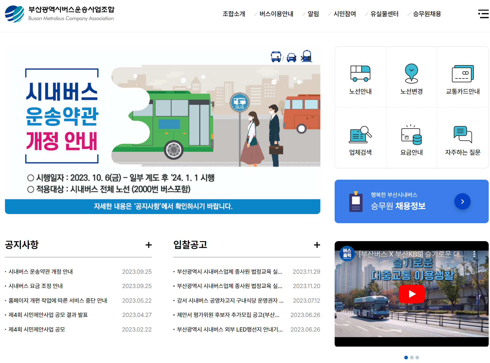 부산 버스운송사업조합 - 바로가기