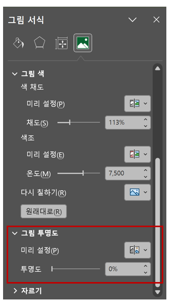 마이크로오피스엑셀 파워포인트 워드 사진 투명하게 하기 사진 색상 변경 하기 사진 배경 제거 방법 알아보기