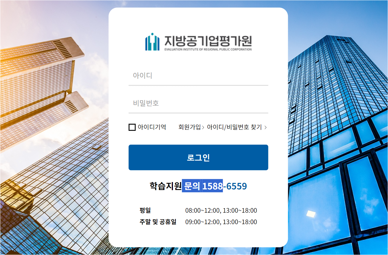 지방공기업평가원 이러닝센터 (https://ercedu.hunet.co.kr)