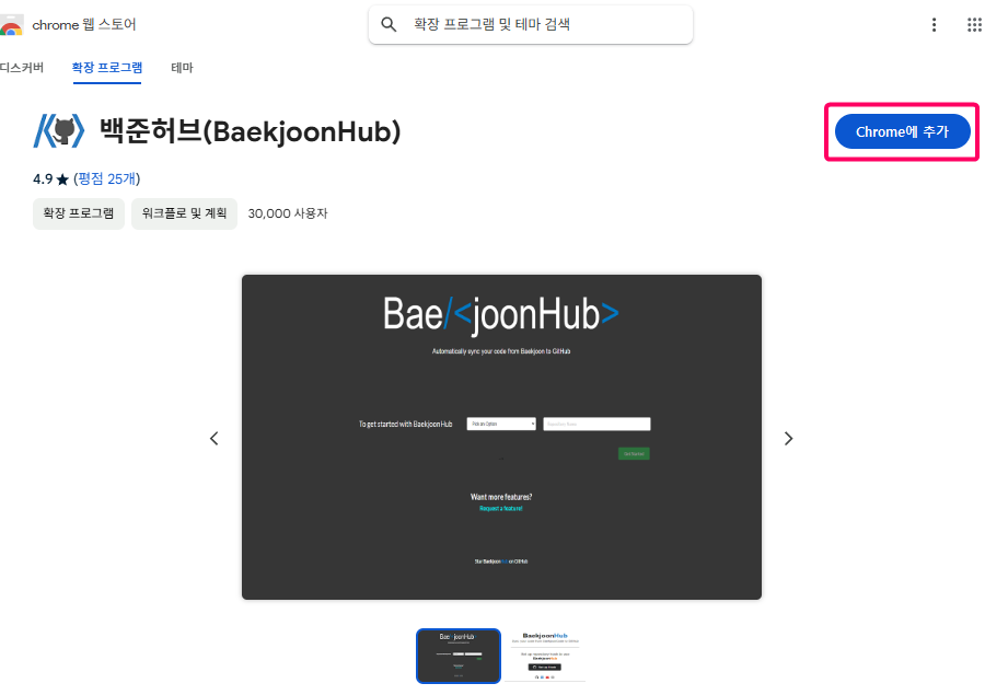 백준허브로 GitHub와 백준 BOJ 연동하기 (자동 커밋) | 로프트