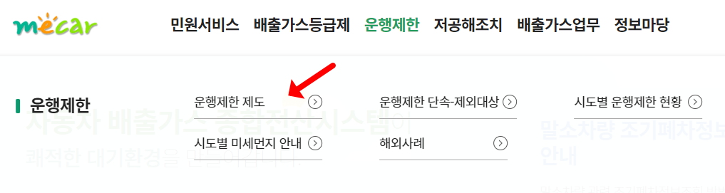 자동차 배출가스 누리집 홈페이지 (www.mecar.or.kr)