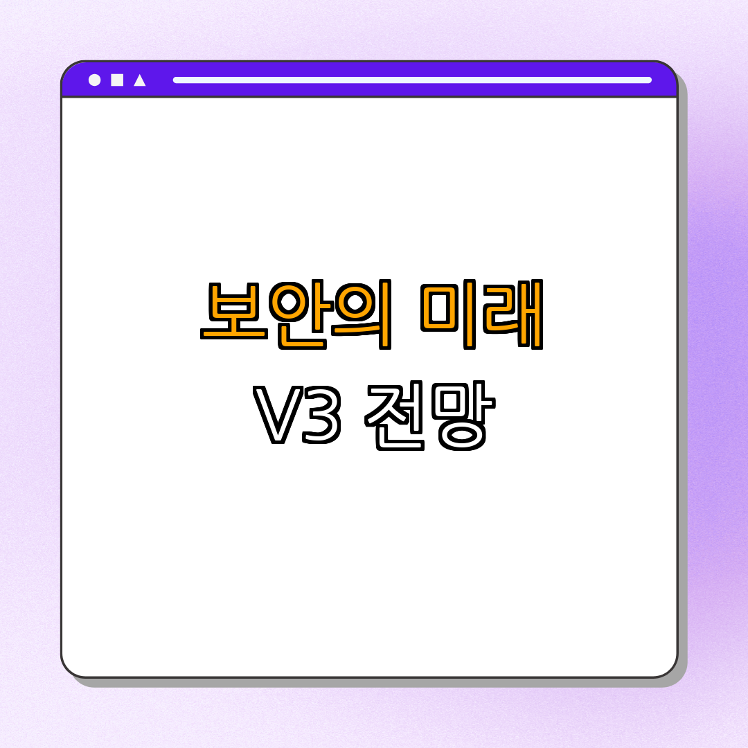 V3 Mobile Plus PC | 다운로드 링크 | 최신 버전 | 사용자 평가 | 보안 기능 | 총정리