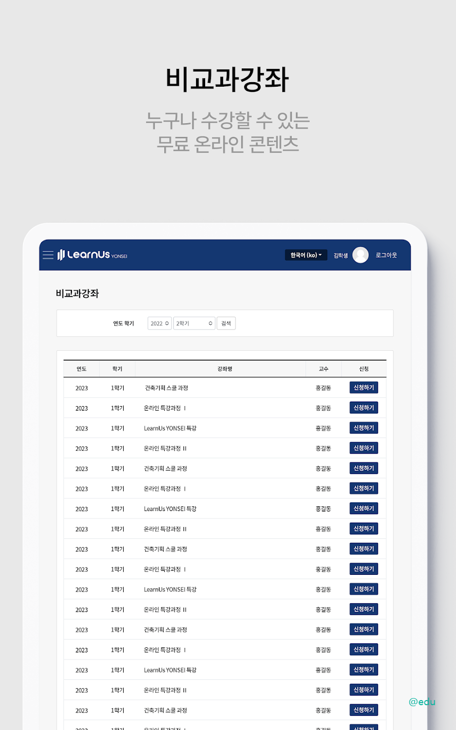 런어스 연세대학교 온라인 지식공유 플랫폼 LearnUs YONSEI
