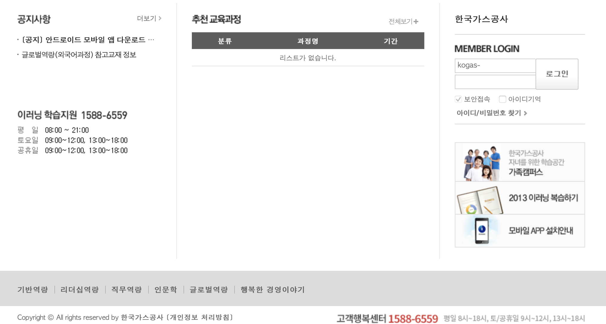 한국가스공사 사이버연수원 (kogas.hunet.co.kr)