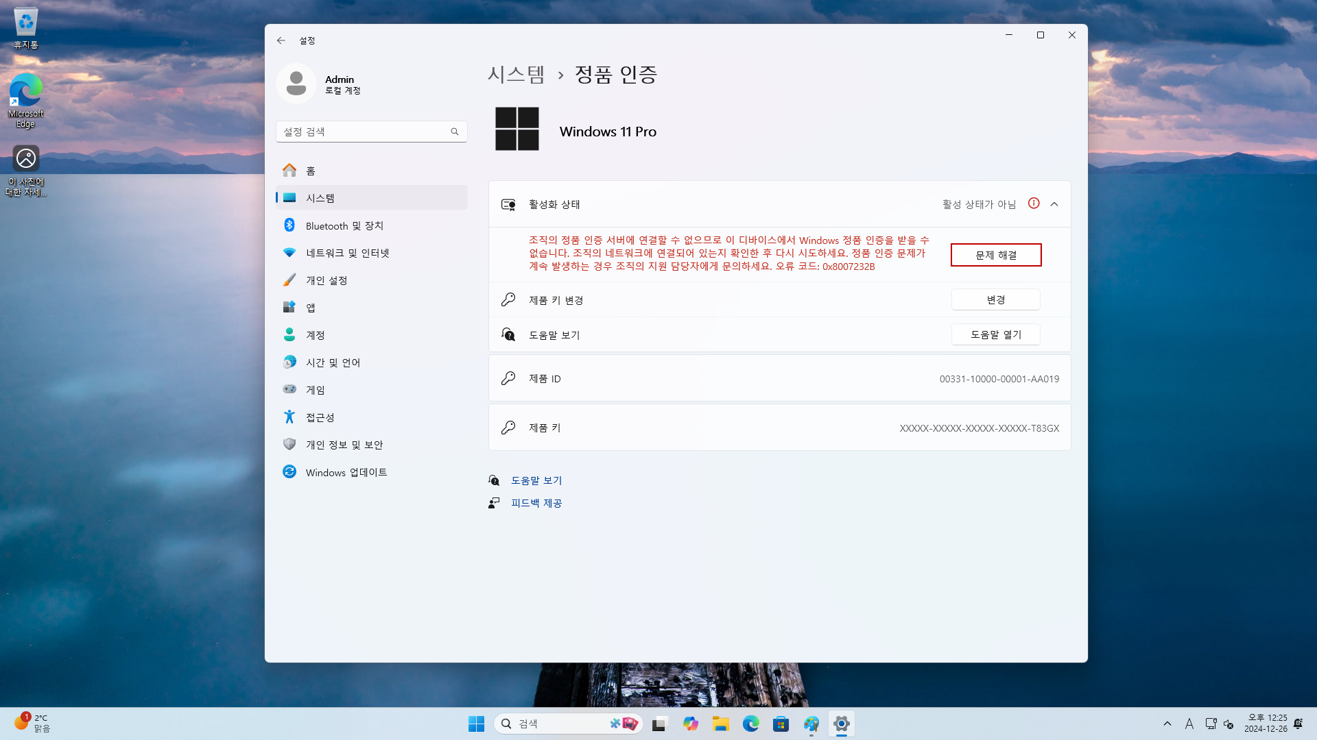 Windows 11, 24H2 MSDN 인증상태에서 VLSC 버전 파일로 설치하는 방법 :: Windows 10/11