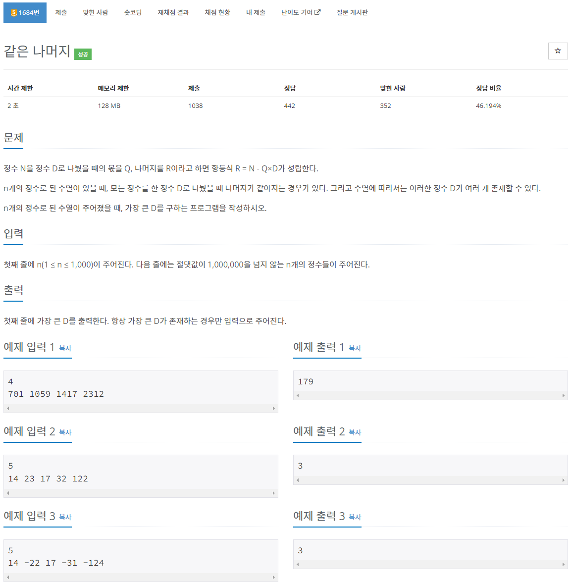 [자바] 백준 1684 - 같은 나머지 (java) - Nahwasa