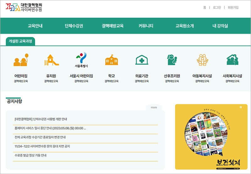 대한결핵협회 사이버연수원 홈페이지 (https://eduknta.or.kr)