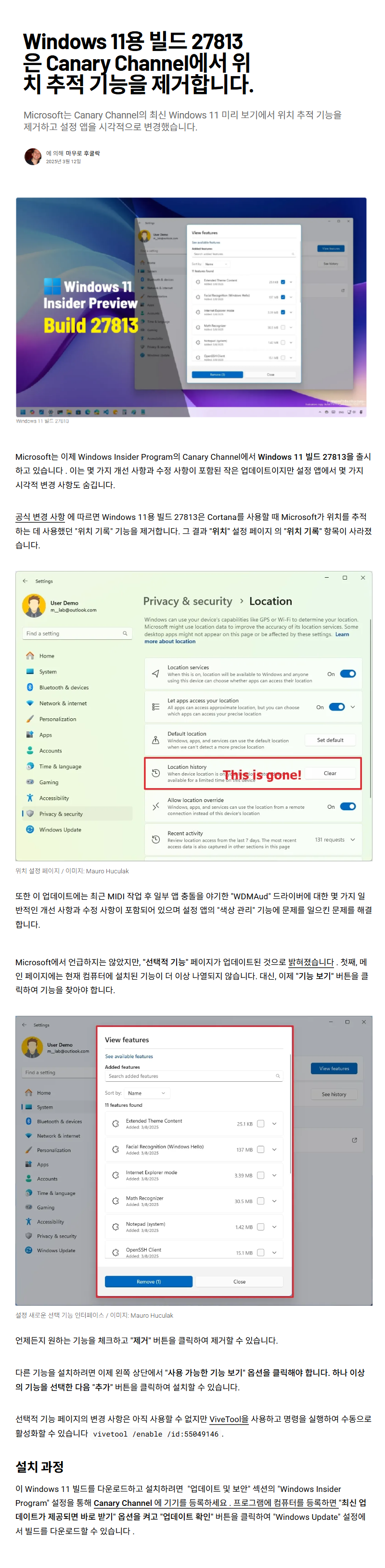 Windows 11용 빌드 27813은 Canary Channel에서 위치 추적 기능을 제거합니다. :: Windows 10/11
