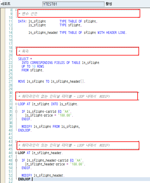 SAP ABAP 기초 4-6) MODIFY 구문 이해하기 (인터널 테이블)