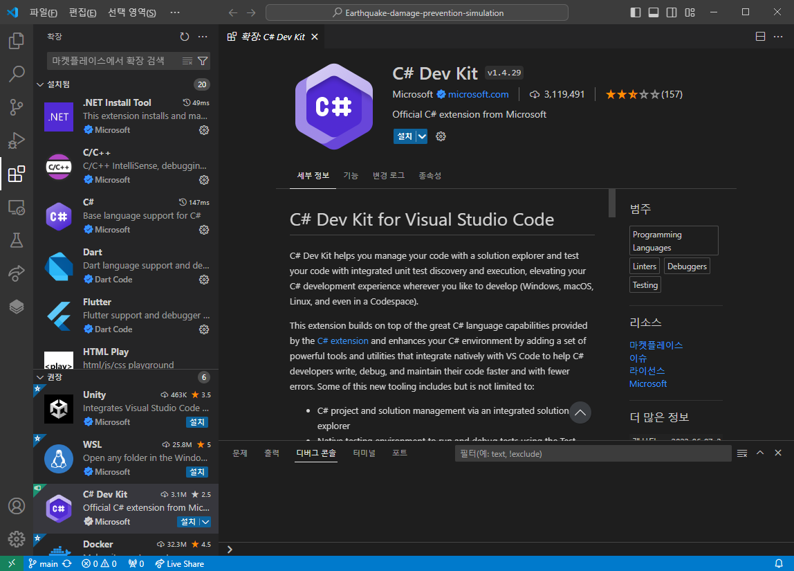 [Unity] vscode와 유니티 연결