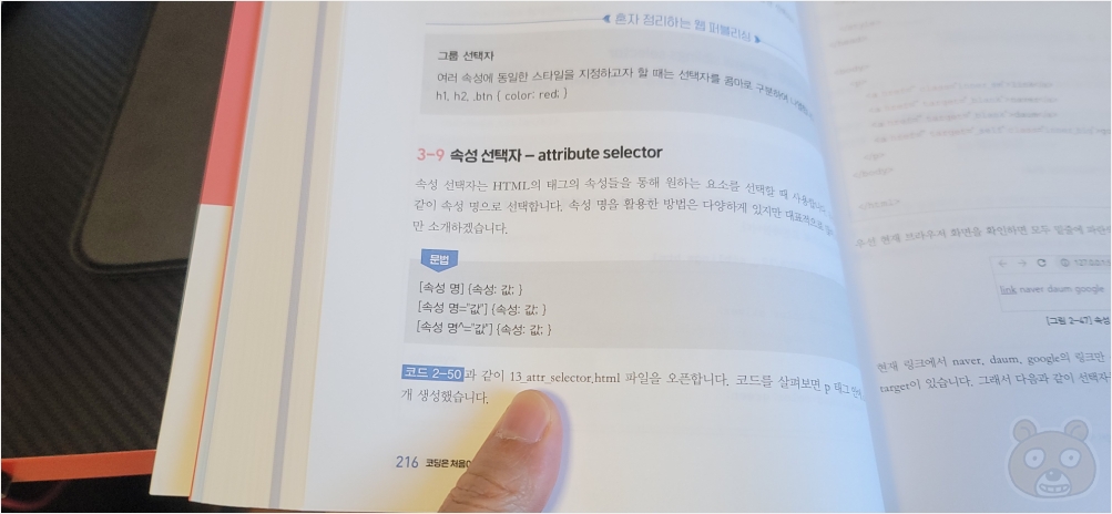 코딩은 처음이라 With 웹 퍼블리싱 Html Css 자바스크립트 기초 참고서