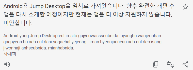 원격 데스크톱 연결 - 점프 데스크탑(Jump Desktop)