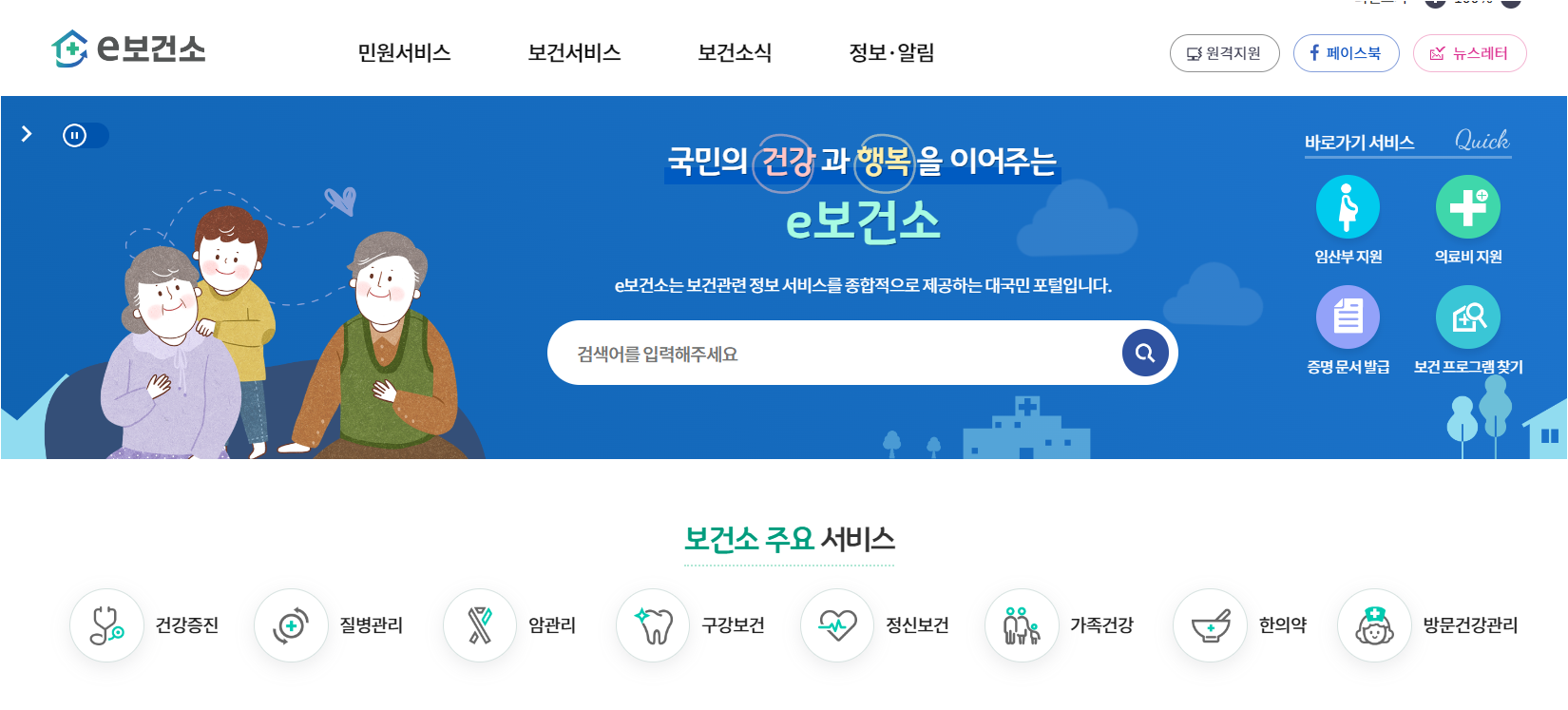공공보건포털 e보건소 홈페이지 바로가기 (https://www.e-health.go.kr)