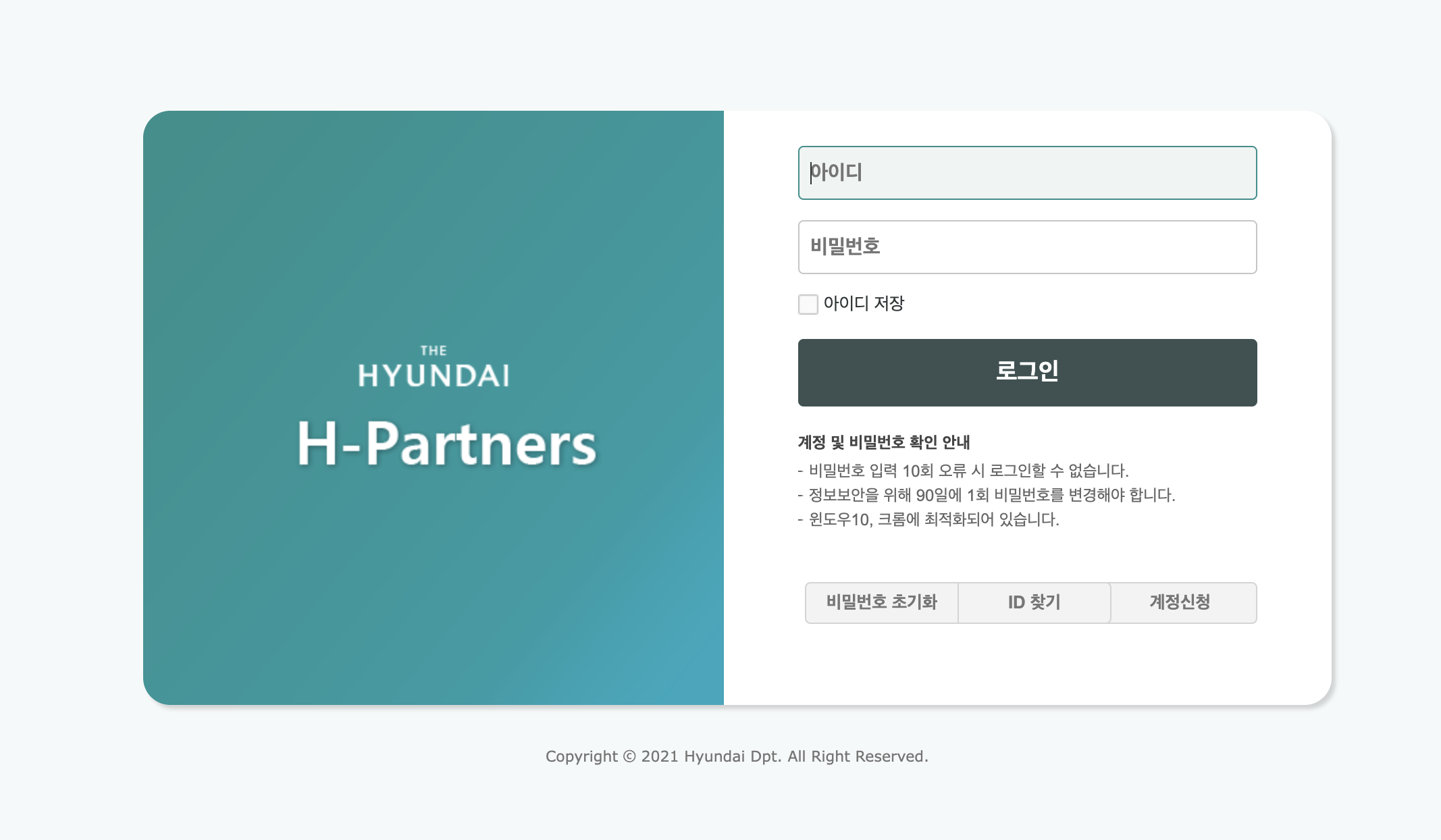 현대백화점 EDI 협력사포털 H파트너스 (partners.ehyundai.com)