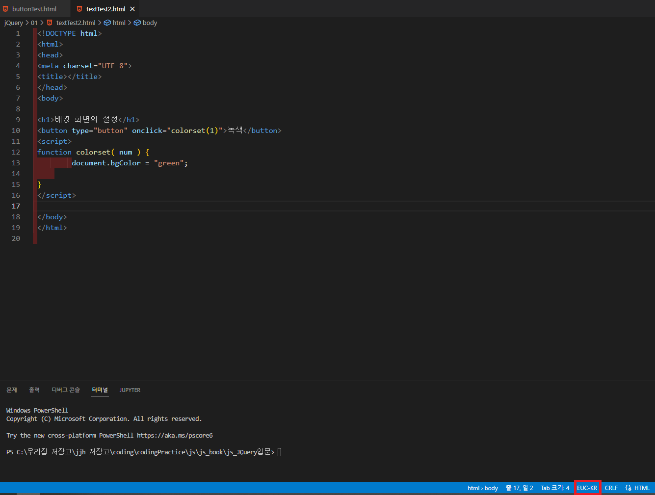 VS code 한글 깨짐 완벽 해결