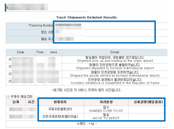 ACI EXPRESS 배송조회 방법 후기