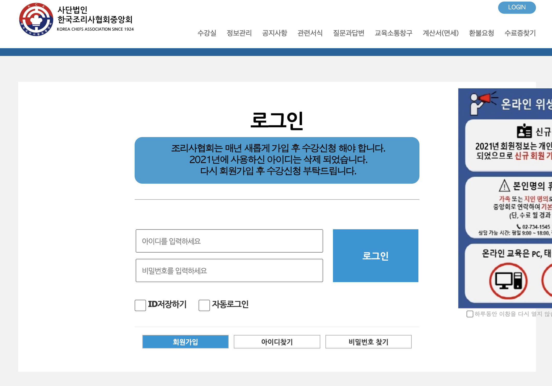 조리사협회 온라인 교육 사이트 - 바로가기