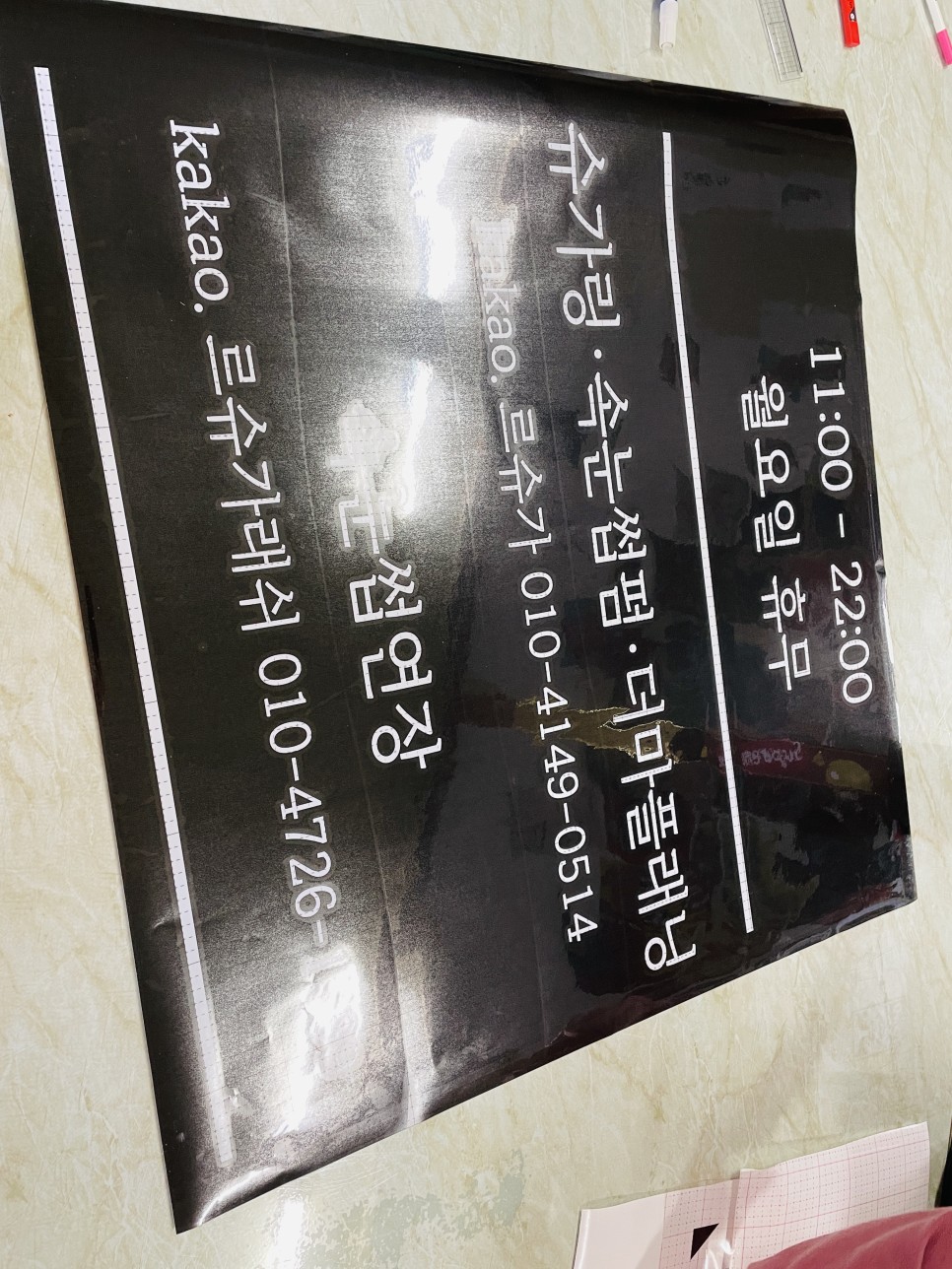 시트지 시트컷팅 포인트 엣지 인테리어 디자인 제작 글자 오픈클로즈 영업시간 가게 입구 간판 인테리어 컷팅스티커 레터링 창 문 유리