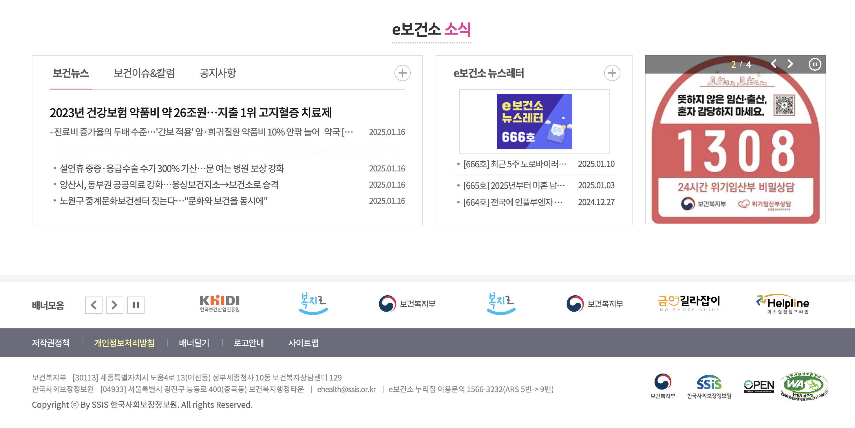 e보건소 공공보건포털 홈페이지 (https://www.e-health.go.kr)