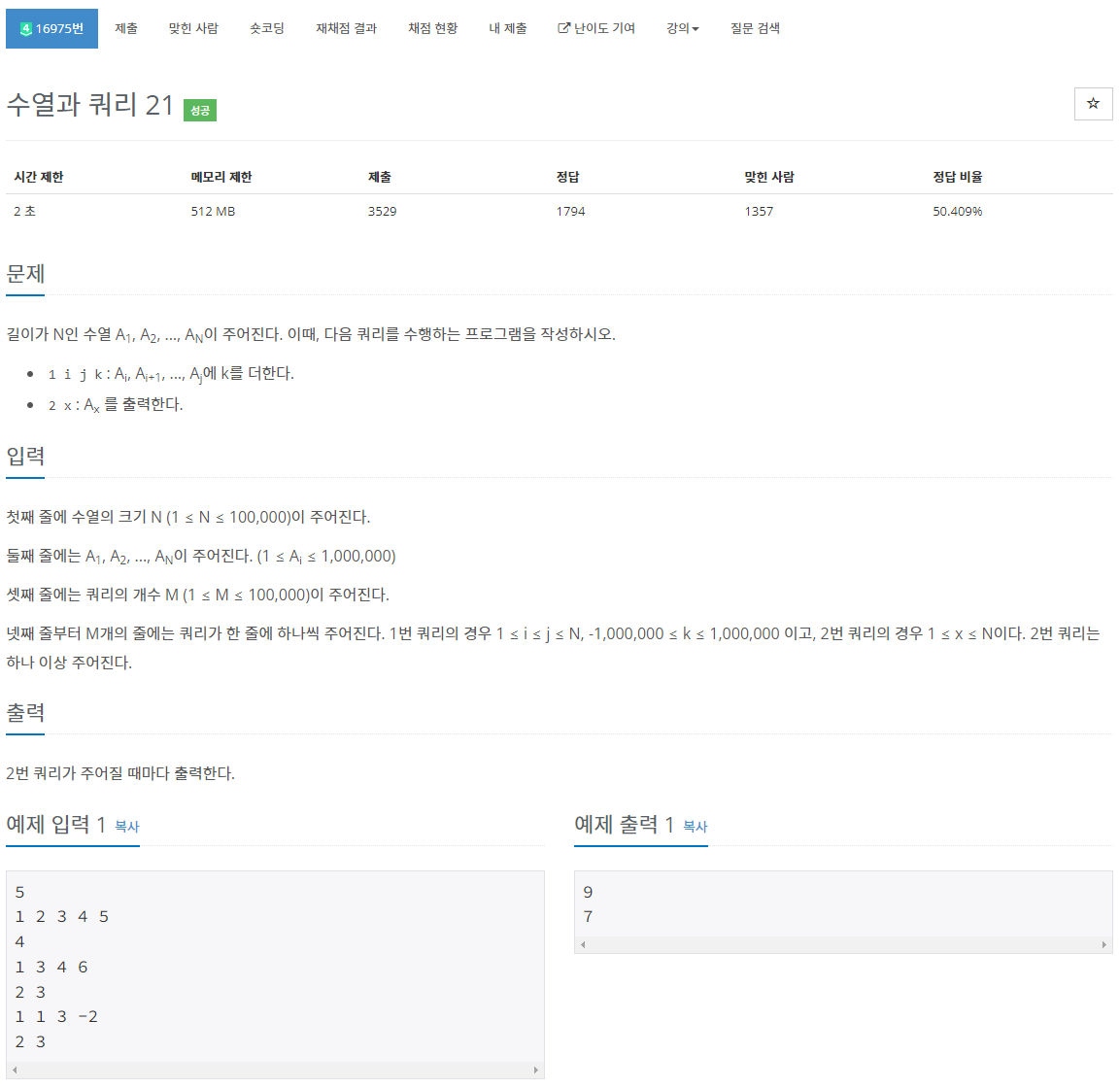 [자바, C++] 백준 16975 - 수열과 쿼리 21 (java cpp) - Nahwasa