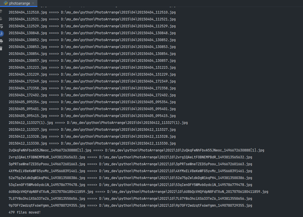 [Python] 사진 자동 정리 프로그램 개발 (EXIF)