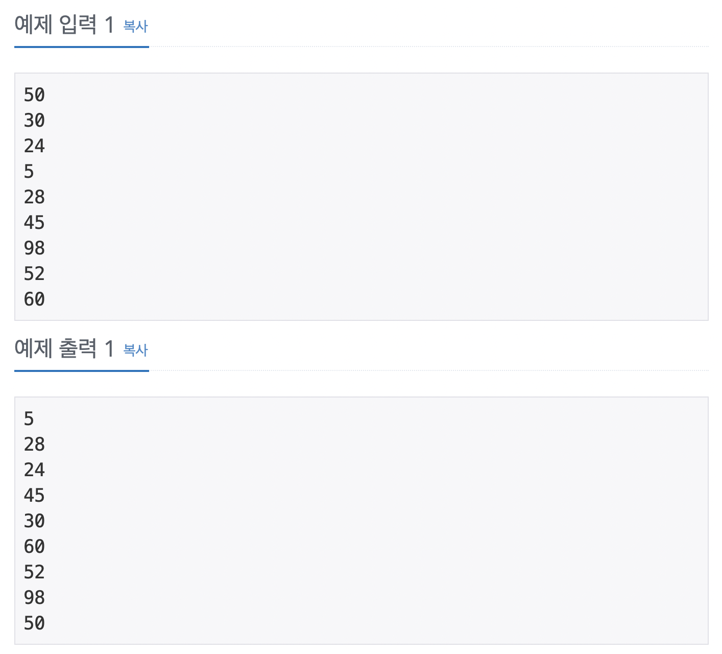 백준 5639 이진 검색 트리 Python 파이썬
