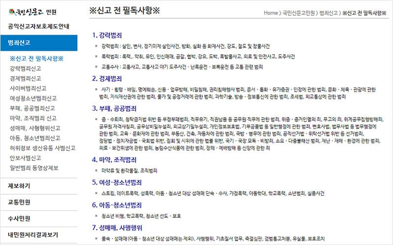 경찰민원포털 홈페이지 바로가기 (minwon.police.go.kr)