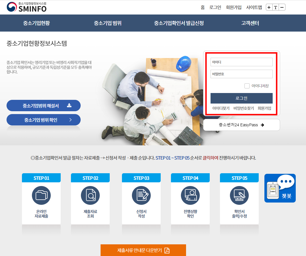 중소기업확인서 발급받기 (중소기업현황정보시스템-SMINFO)