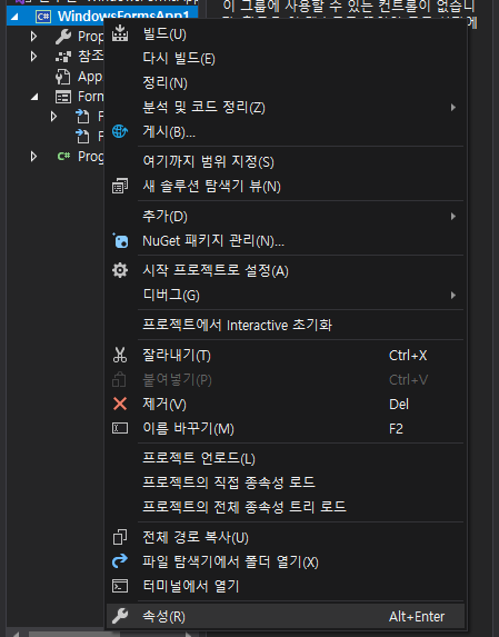 C# winform에서 exe파일로 디버깅 쉽게하기